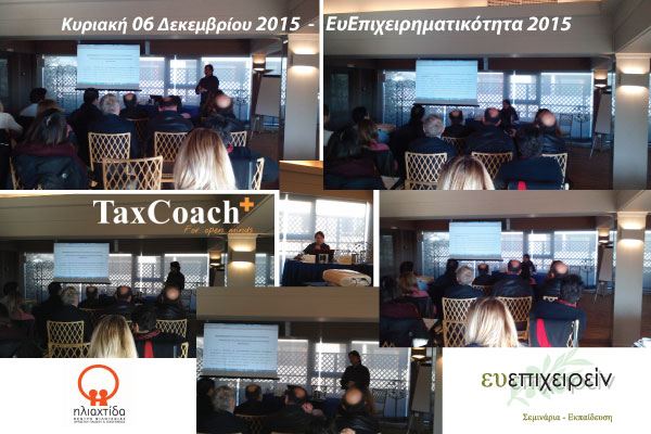 ΕυΕπιχειρηματικότητα 2015 της 06/12/2015 από την Ευεπιχειρείν ...