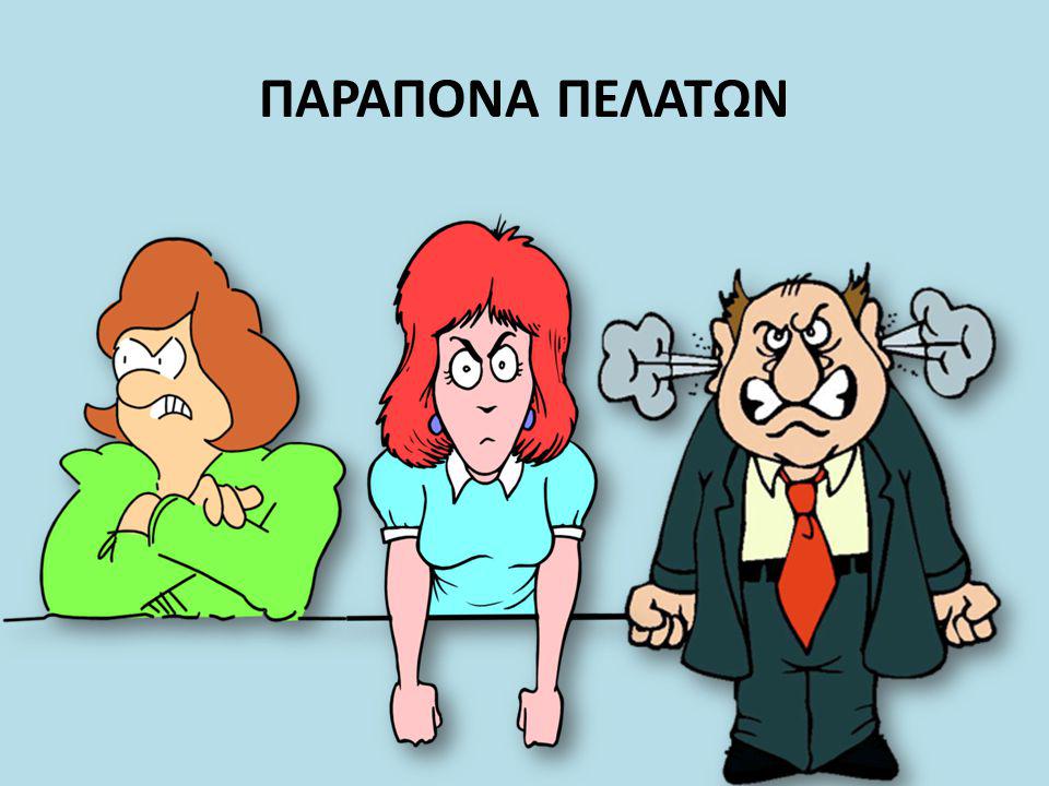 Παράπονα πελατών και Οδηγός για σωστούς επαγγελματίες - Euepixeirein